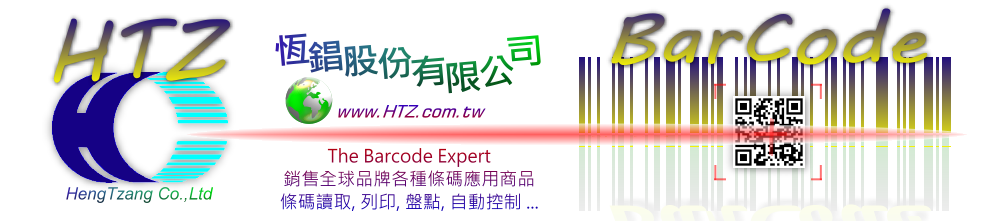 恆錩 HTZ Barcode, 條碼應用產品, 標籤列印, 掃描, 讀碼, 檢測, 庫存, 盤點, Scanner, Printer ...